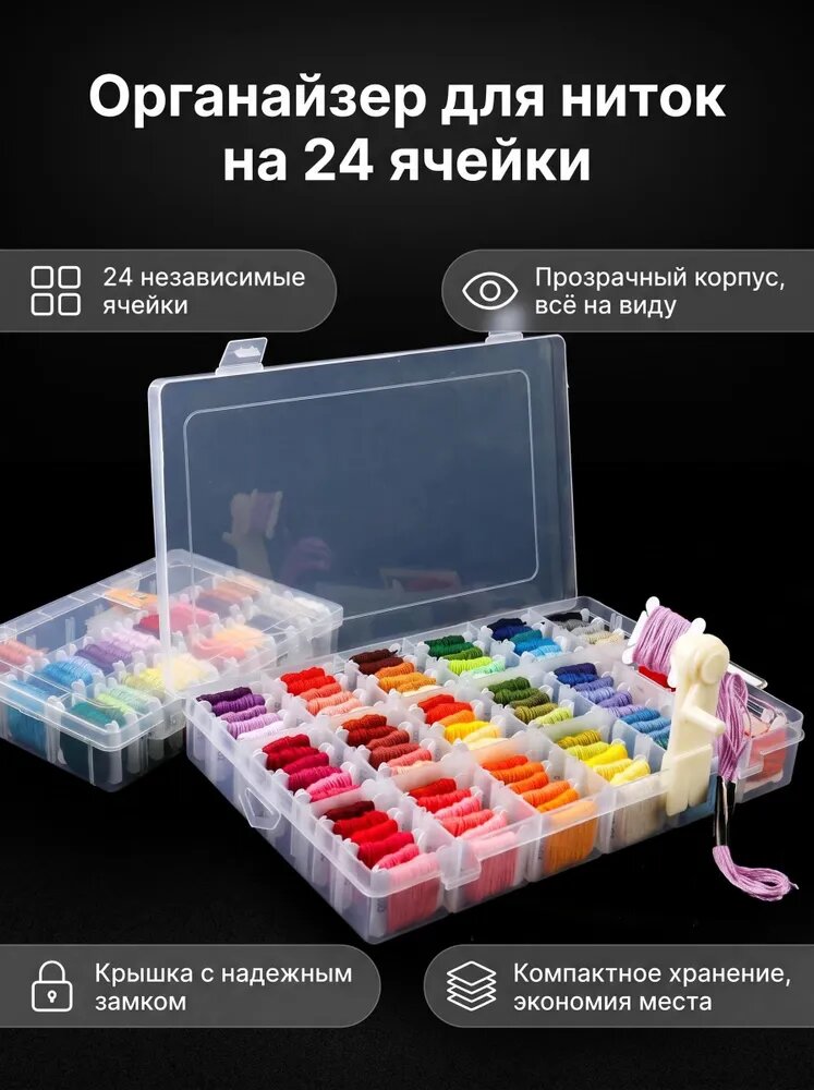 Органайзер для ниток мулине, 100 белых бобин