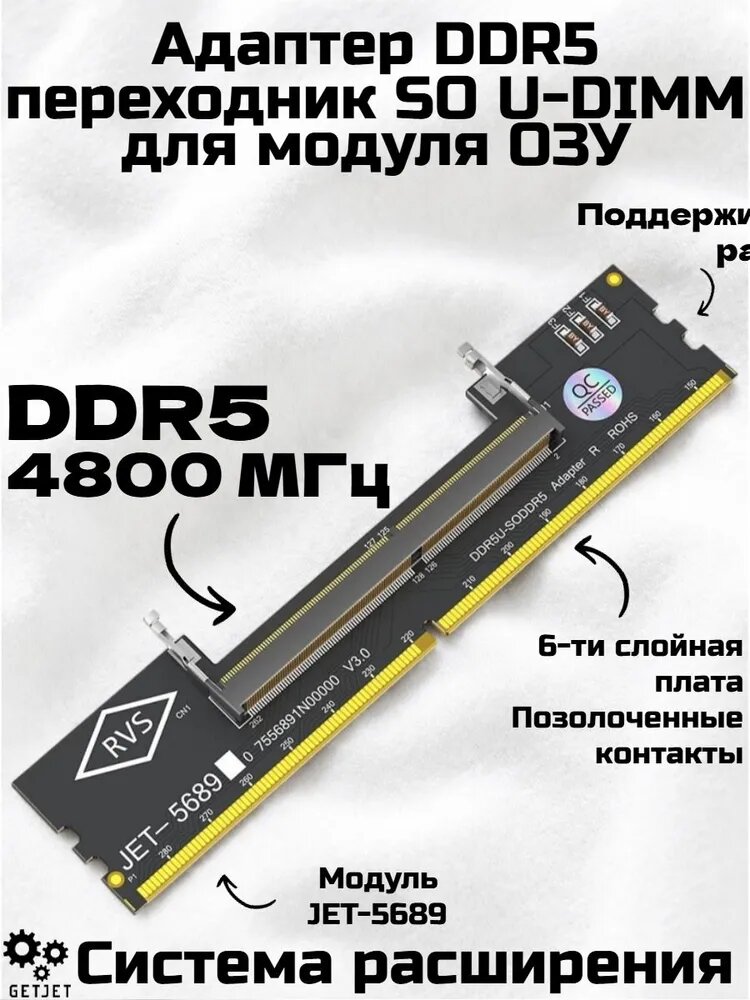 Переходник для ОЗУ, адаптер DDR5 ноутбука для установки в компьютер для настольного ПК