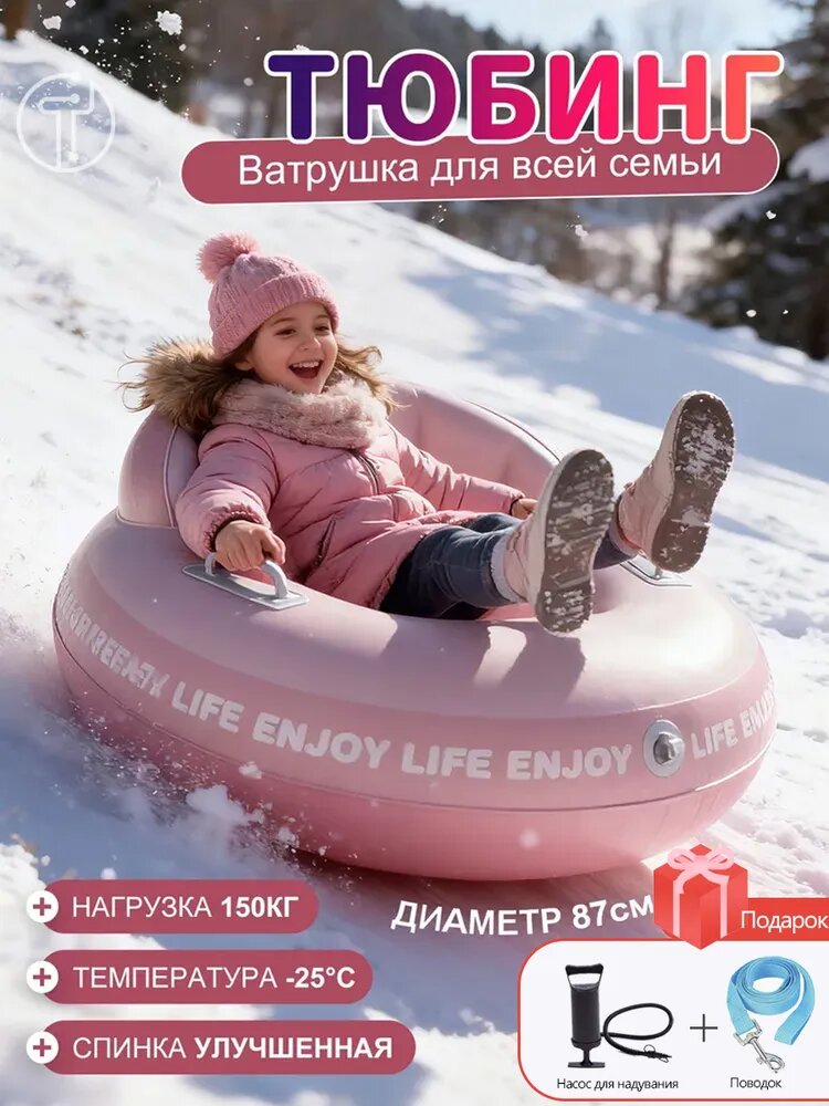 Тюбинг, диаметр: 87 см
