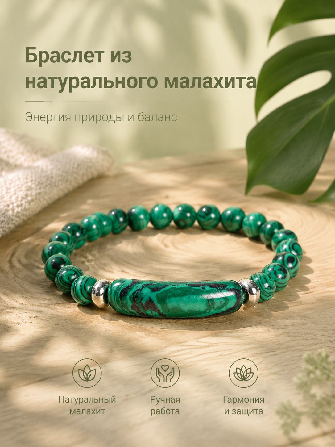 Браслет