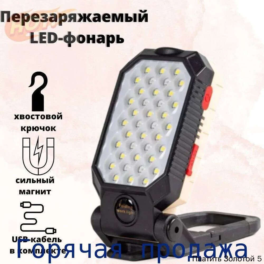 Фонарь-прожектор Перезаряжаемый LED-фонарь с крючком и магнитом, USB-кабель в комплекте