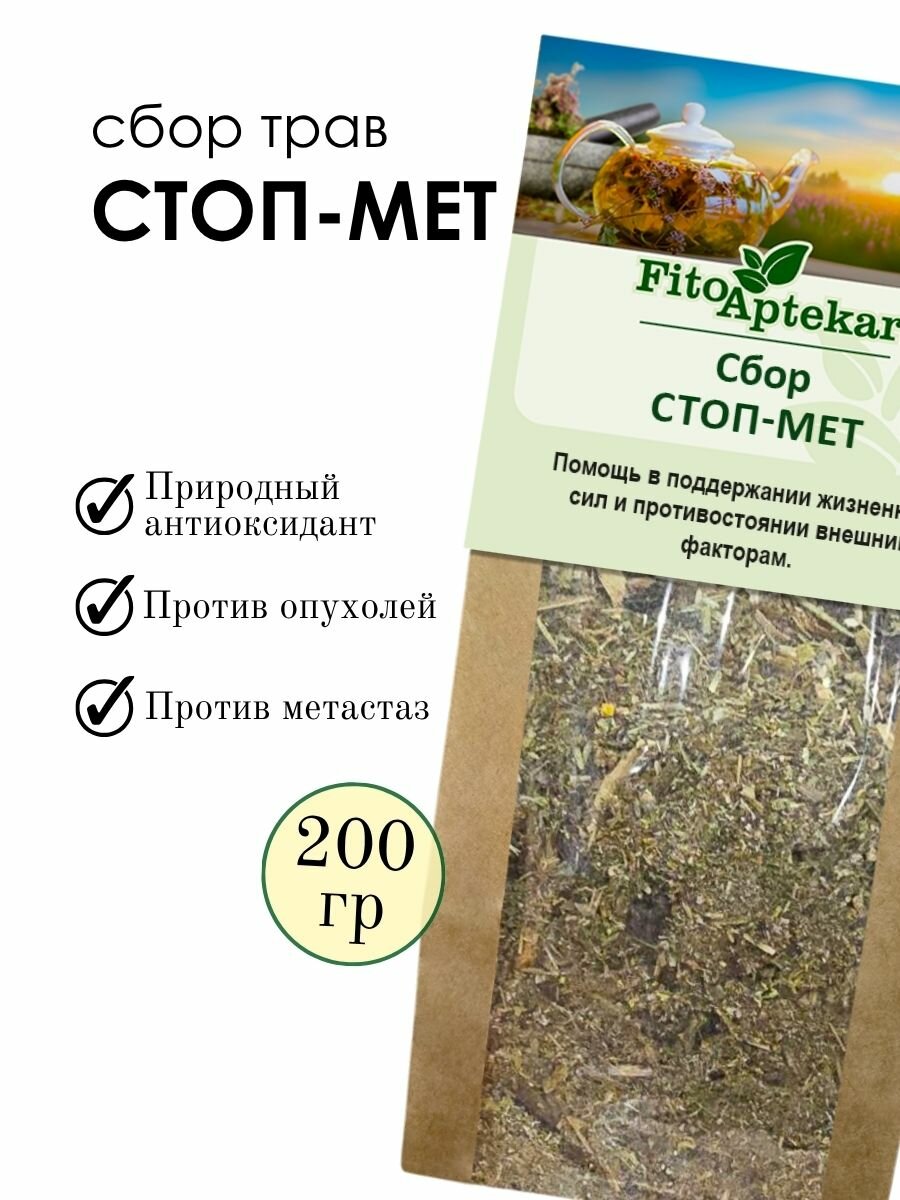 Сбор трав Стоп-Мет от "Фито-Аптекарь" в периоды высоких нагрузок, 200 г