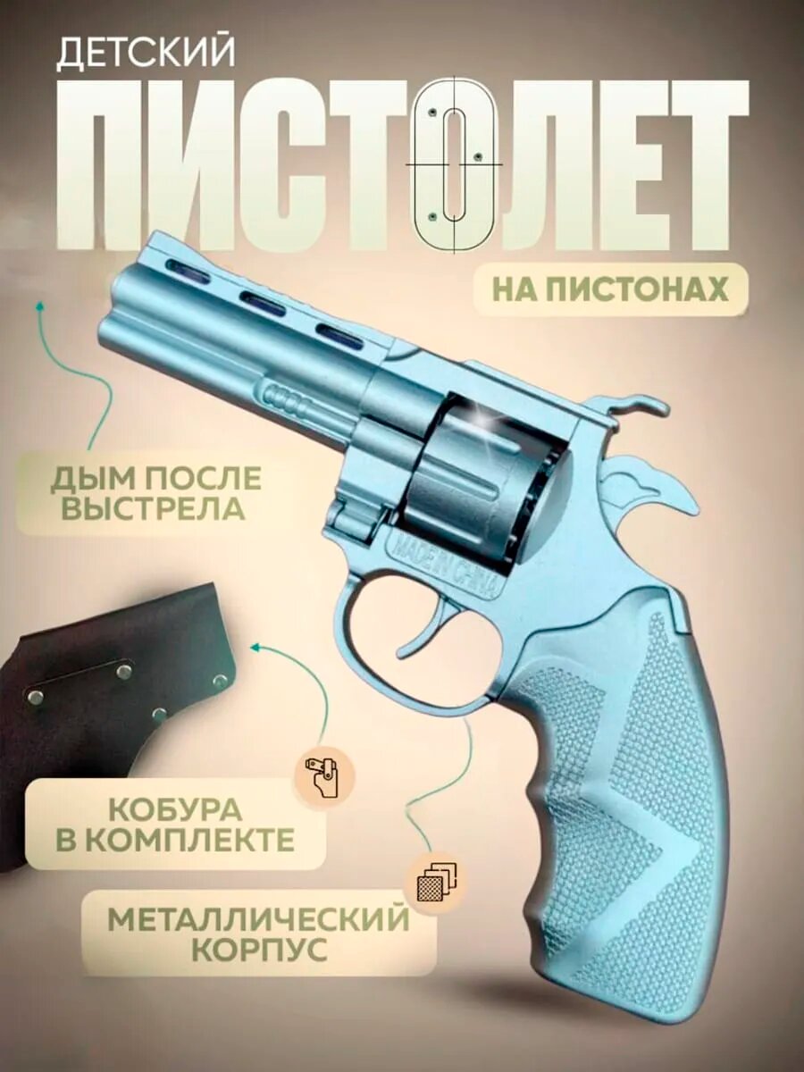 Револьвер пистолет с пистонами