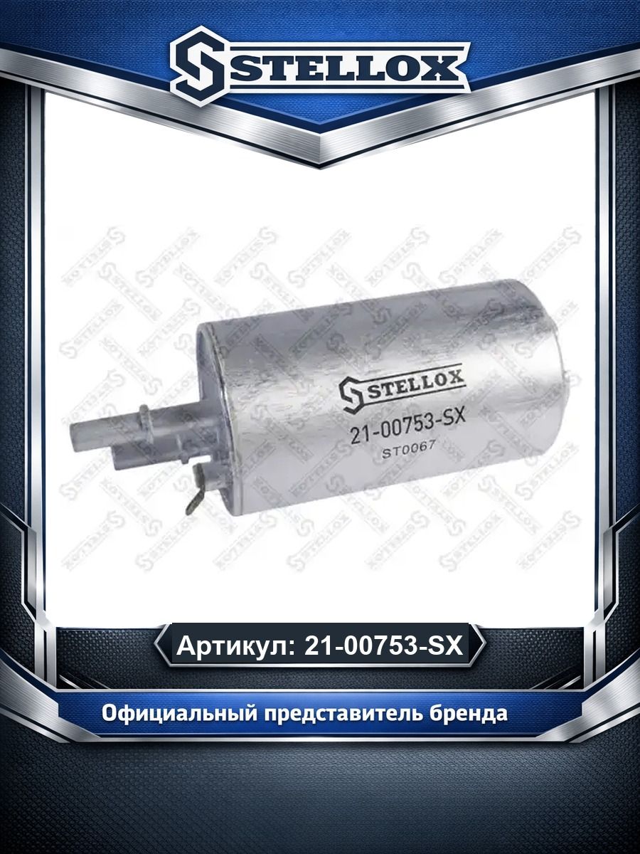 Топливный фильтр для автомобилей Volvo V40 V60 S60; Stellox 21-00753-SX.