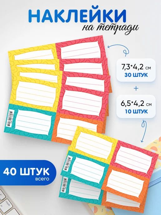 Наклейки для подписи тетрадей Танки 40шт