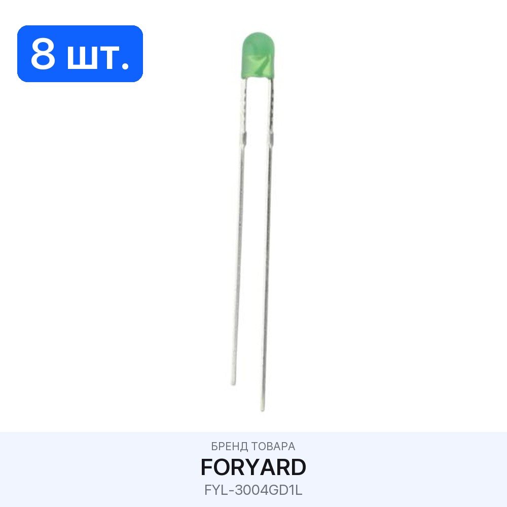 8 шт. Светодиоды дискретные FYL-3004GD1L Foryard