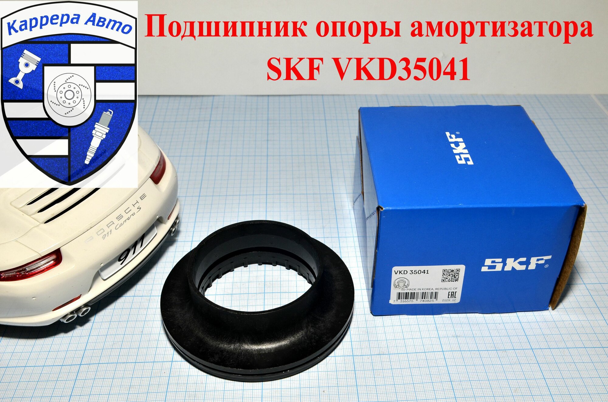 Подшипник опоры амортизатора SKF VKD35041 / VKD 35041 Opel Chevrolet Hyundai Kia