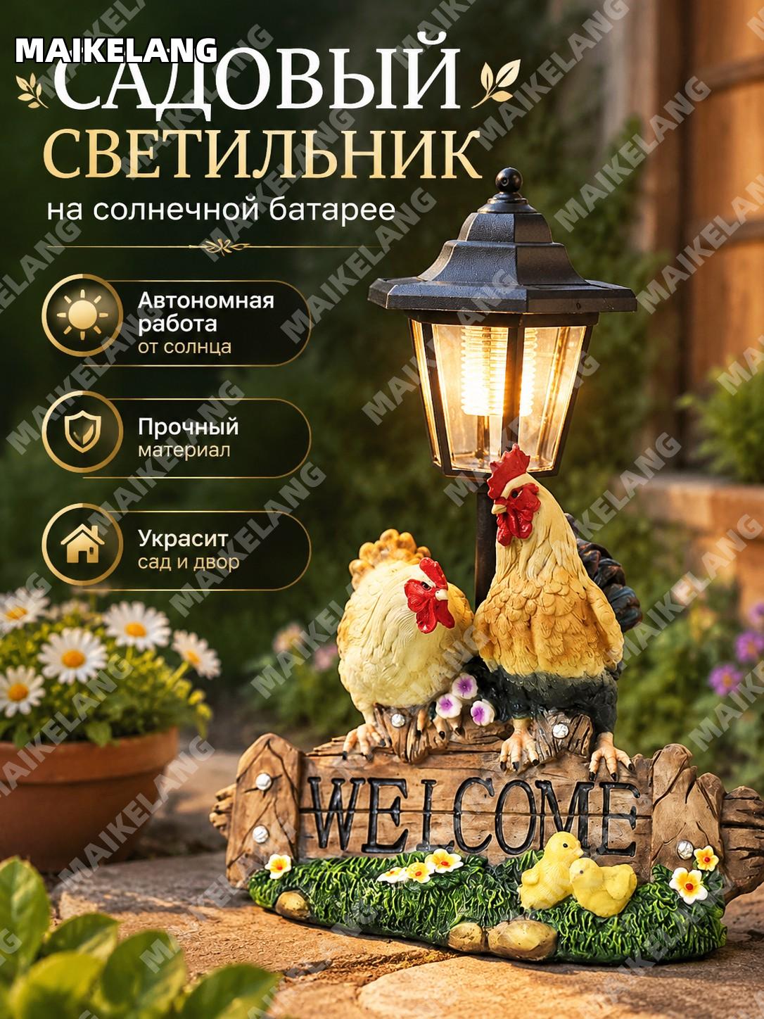 LD-034- петух с приветственной табличкой из синтетической смолы, садовый декор, фигурка петуха для украшения участка и дома, украшение для сада
