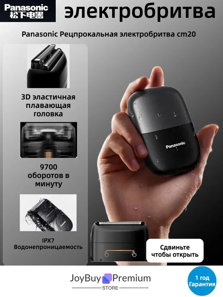 Panasonic Электробритва ES-CM20 "Маленькая квадратная коробочка" — 9000 об/мин, двойные лезвия, сухое и влажное бритьё, быстрая зарядка USB-C, черный матовый