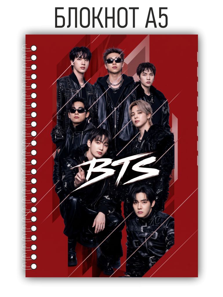 Блокнот BTS (БТС), формат А5 - 50 листов (8)