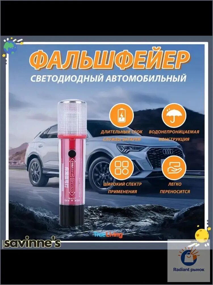 Фонарь аварийный
