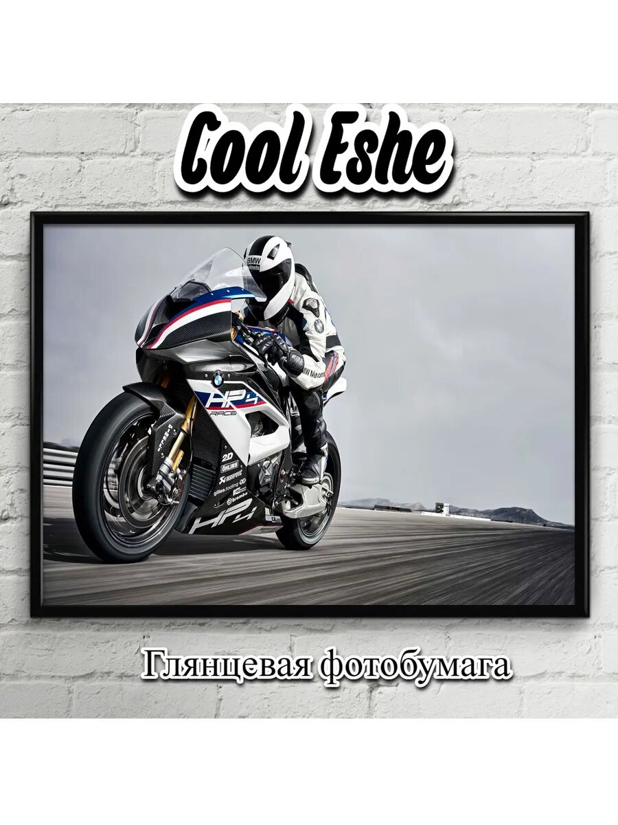 Плакат "BMW HP4 Race, на скорости" А4