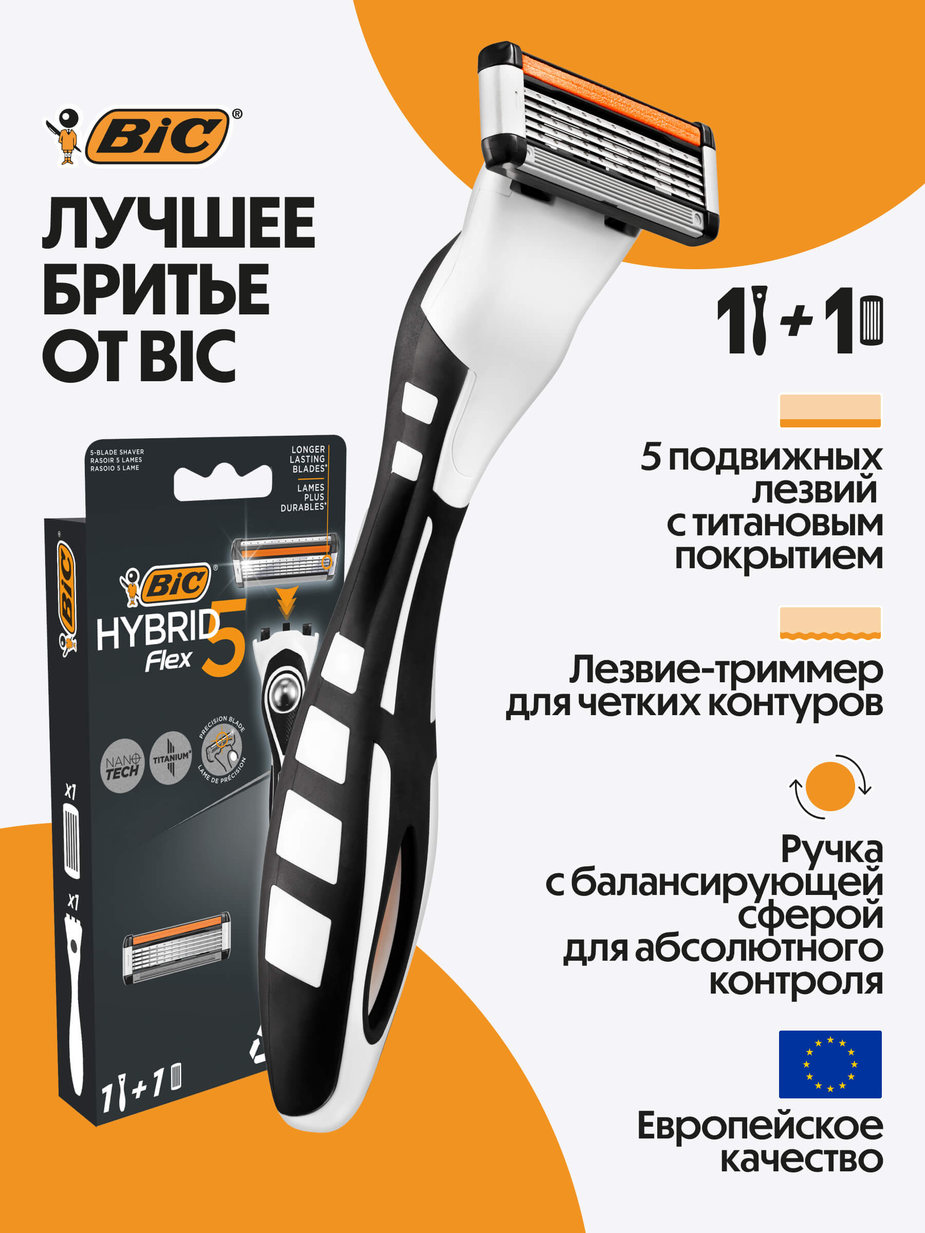 Бритва BIC мужская ГИБРИД5 ФЛEКС Б1