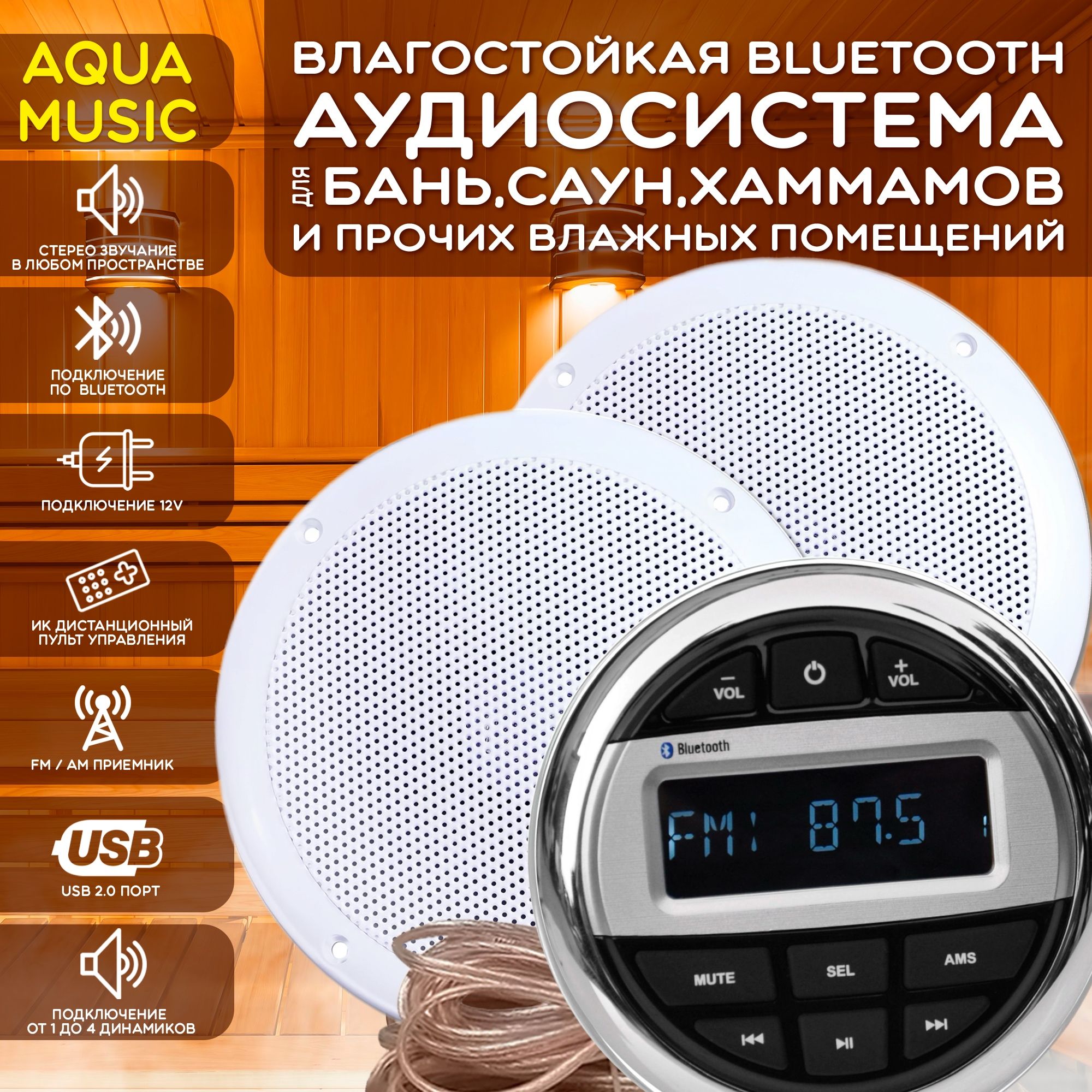 Комплект влагостойкой акустики для бани, сауны и хамама - AQUA Music VISATON 2 white