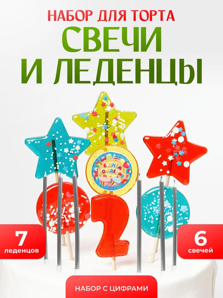 Свечи для торта. Цифра 2