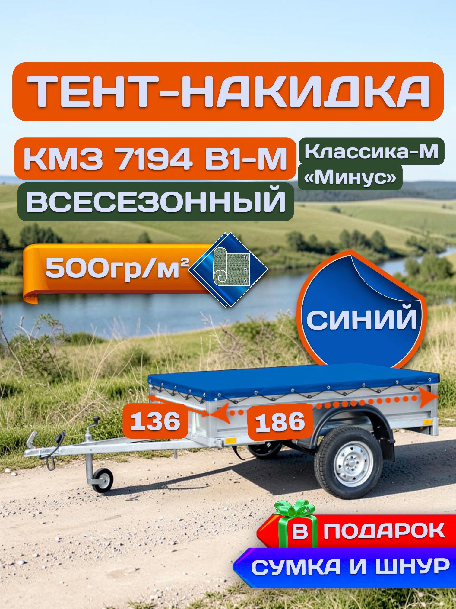 Тент накидка на прицеп КМЗ 7194 В1-М классика-м "минус", Синий (плотность 500гр)
