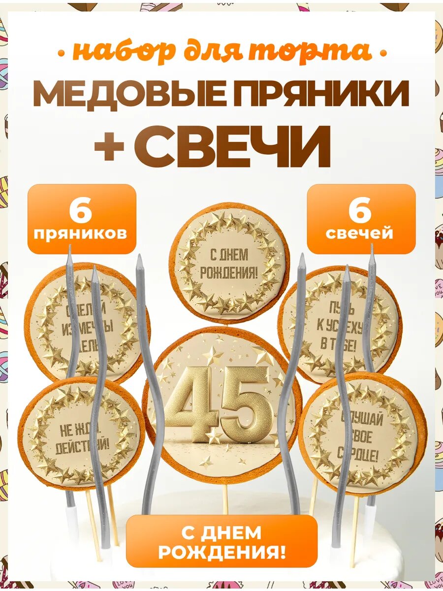 Украшения для торта. Цифра 45