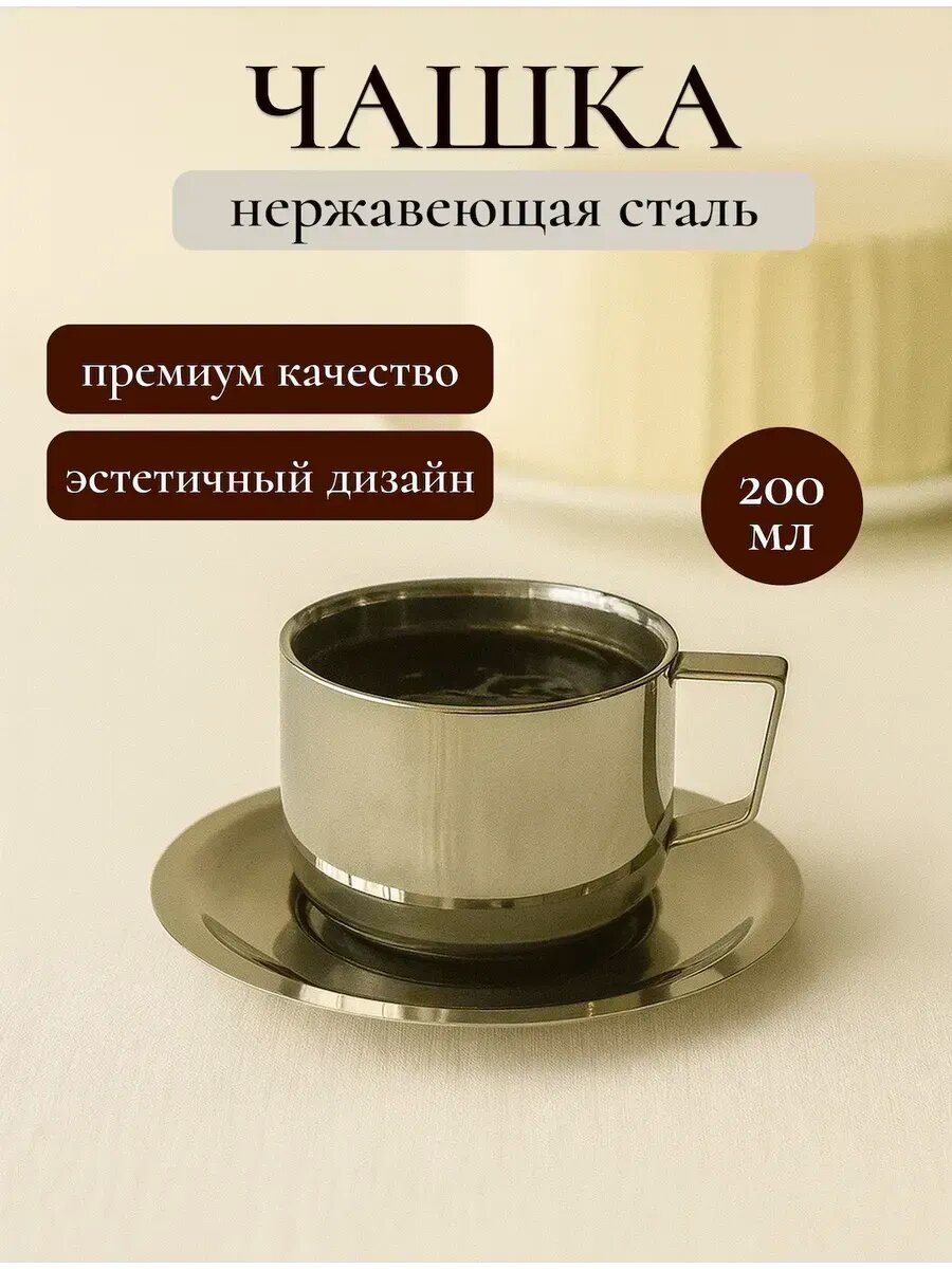 Чайная пара