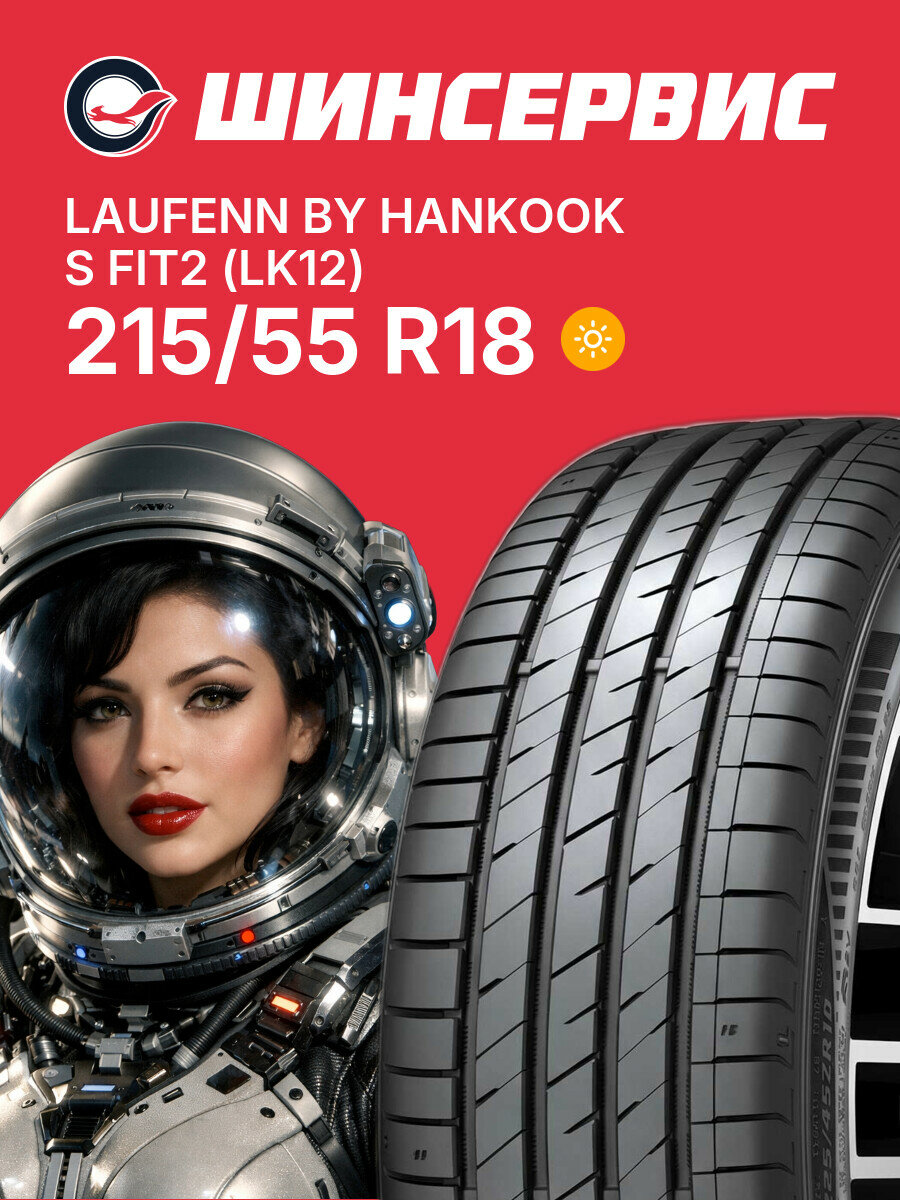 Летняя шина Laufenn by Hankook S FIT2 (LK12) 215/55 R18 99 V, летняя автомобильная резина
