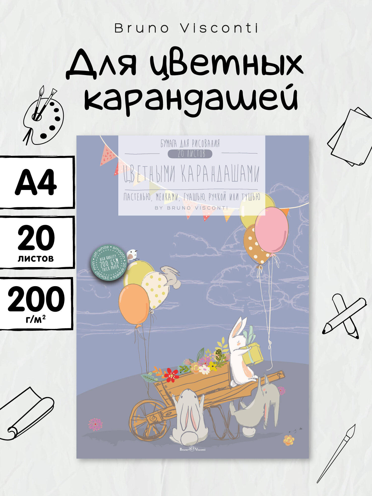 Бумага для рисования цветными карандашами Bruno Visconti, 200 г/м2, А4, набор 20 листов для школы / папка для рисования и творчества