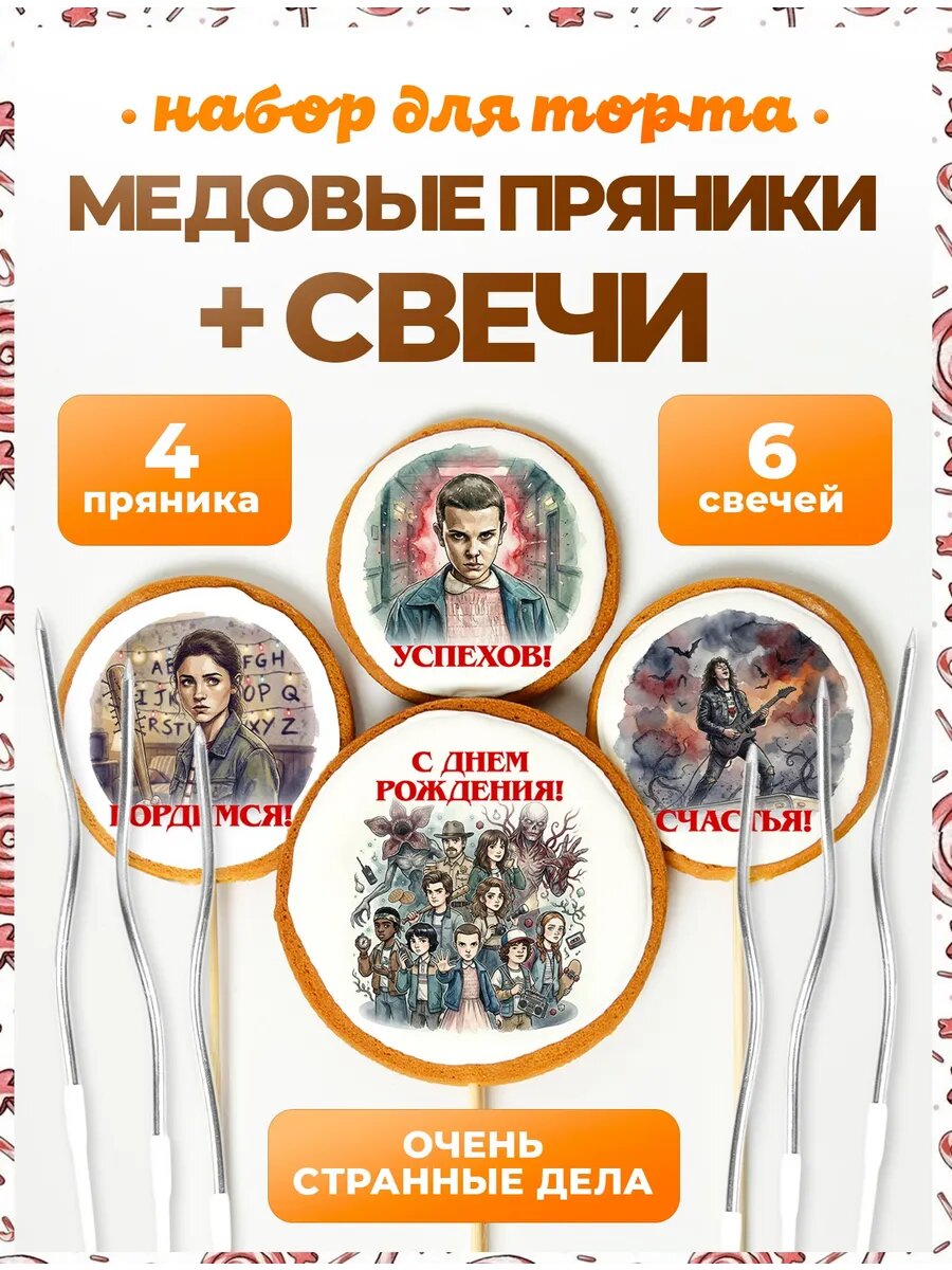 Свечи для торта. Очень странные дела