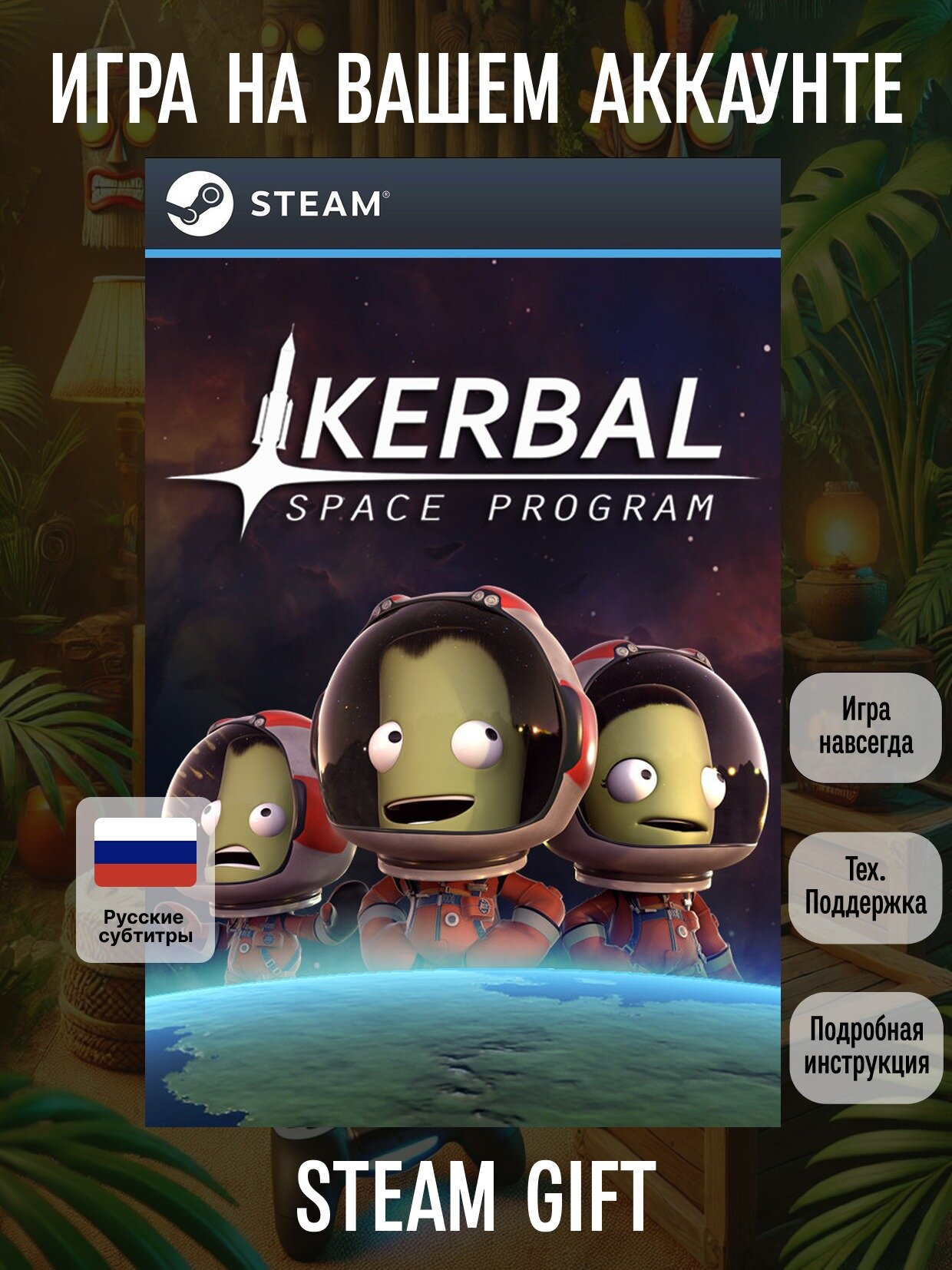 Kerbal Space Program | Steam (PC) | Инди | Цифровая версия