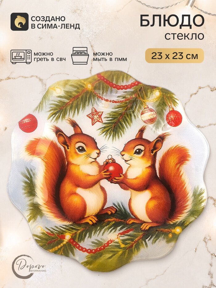 Тарелка с рельефным краем «Бельчата», 23 см 10964472