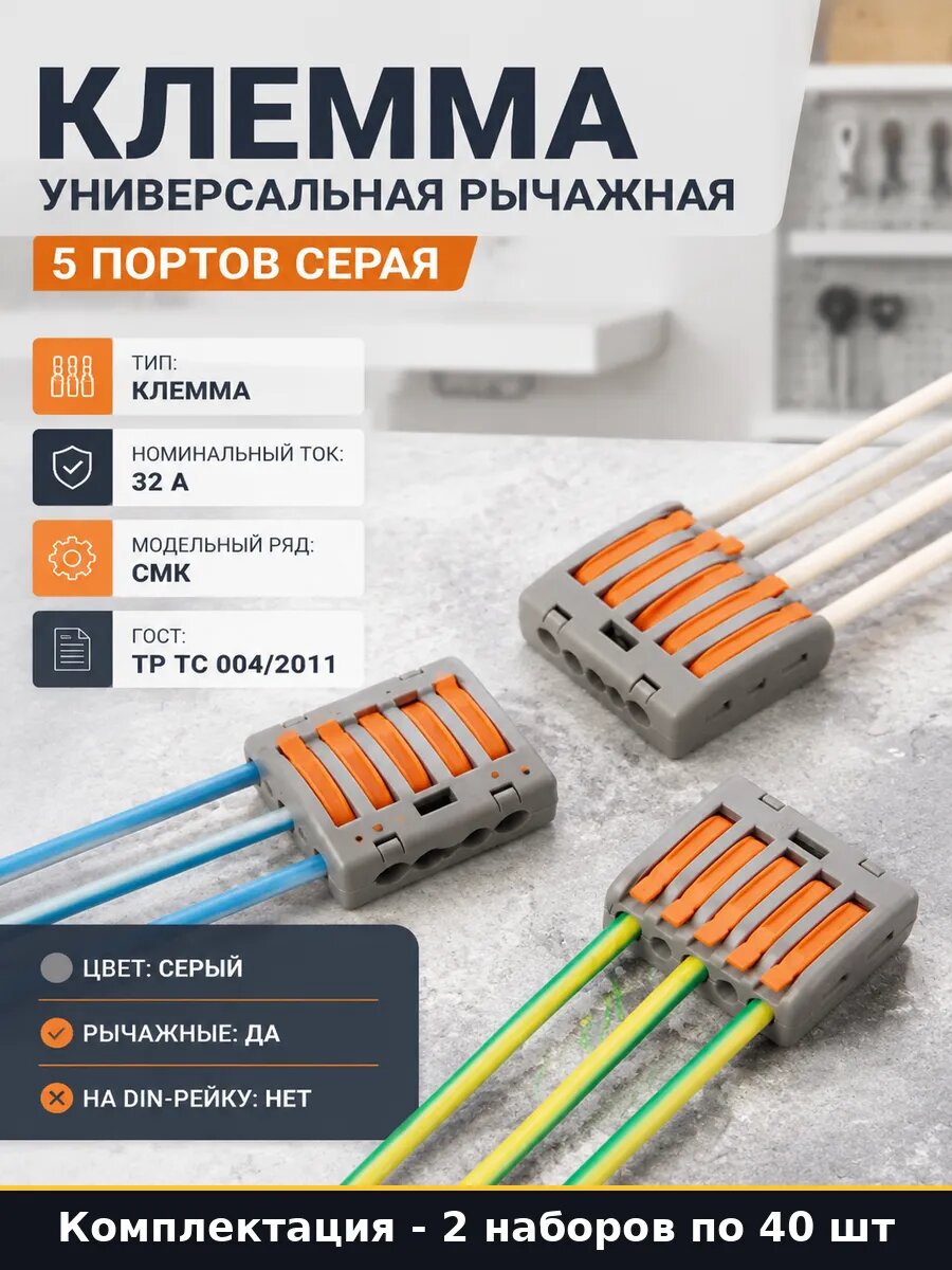 Клеммник 5 входов 4 мм2 многоразовый 80 штук самозажимной