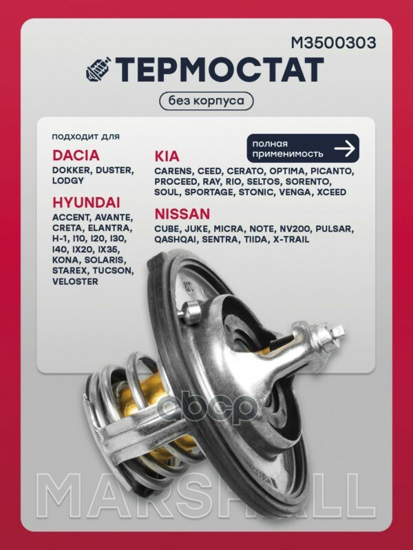 Термостат MARSHALL арт. M3500303