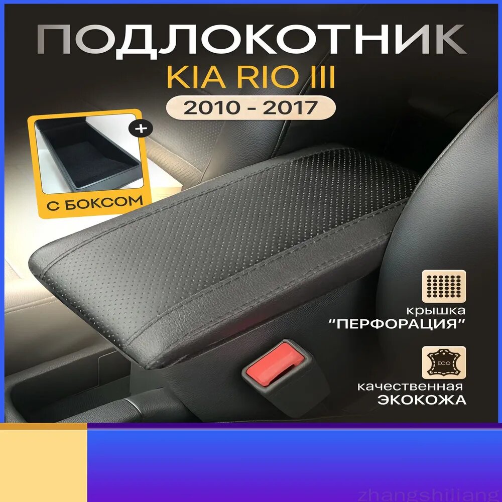 Подлокотник автомобильный