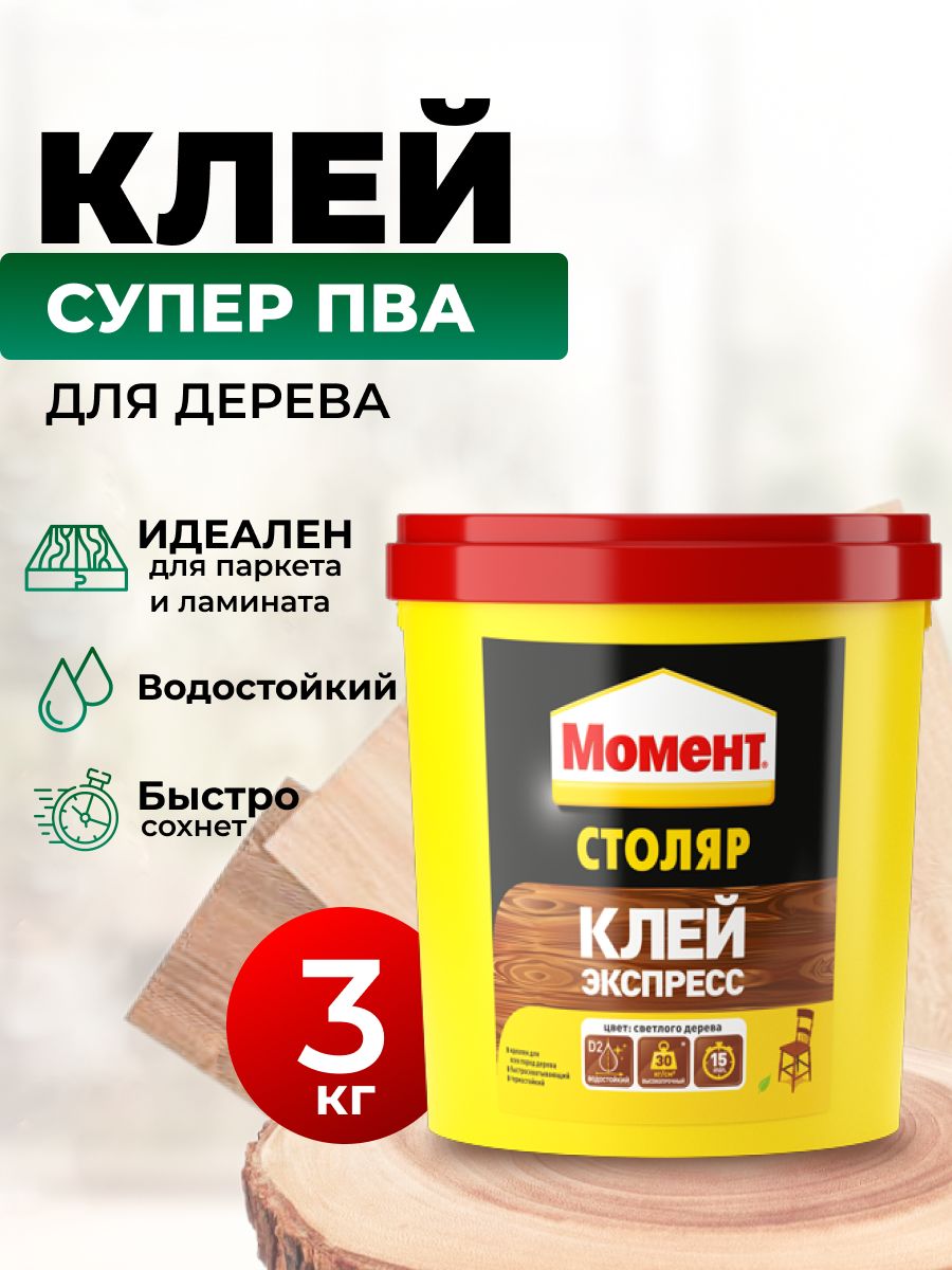 Столярный Клей-Экспресс, Момент 3 кг