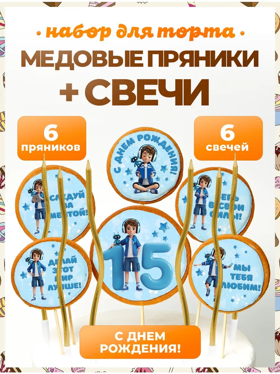 Украшения для торта. Цифра 15
