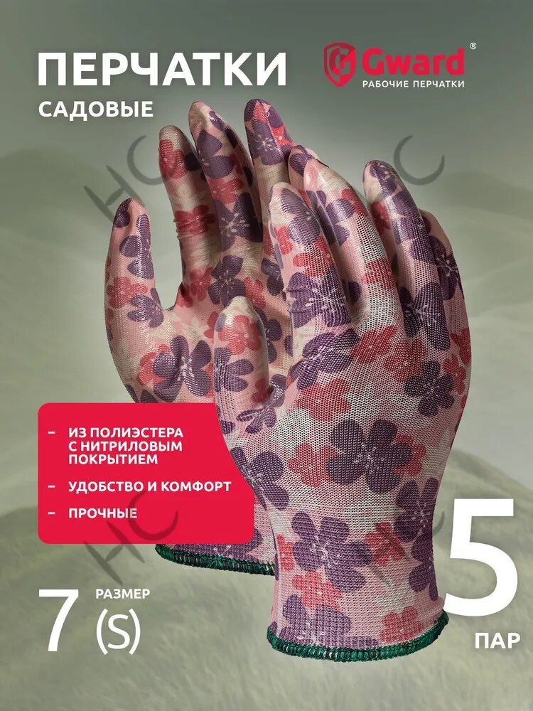 Перчатки хозяйственные, размер S, 5 пар