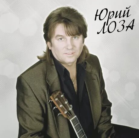 Виниловая пластинка Юрий Лоза – Лучшее. Часть 2