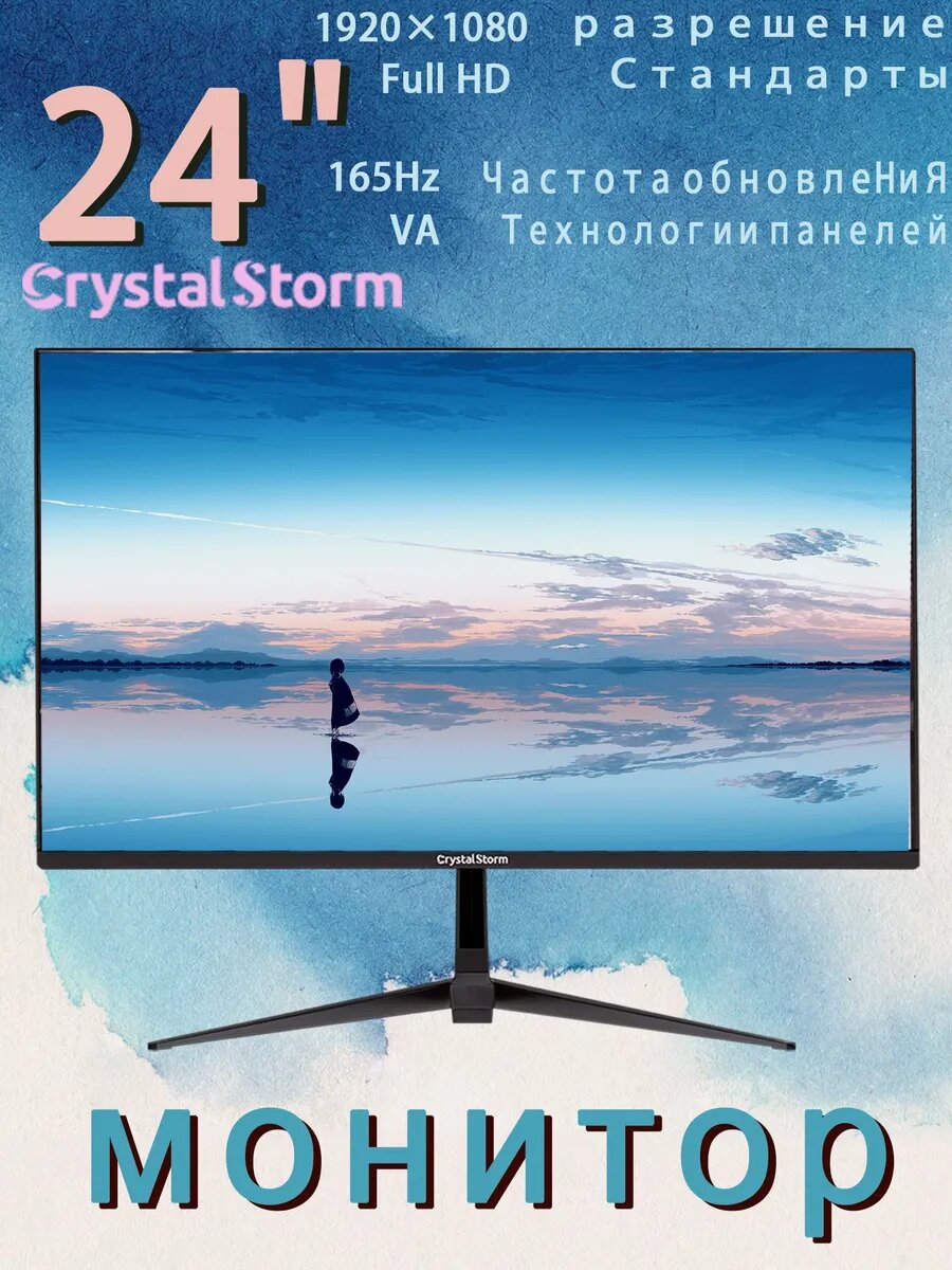 Монитор CrystalStorm, диагональ 24", 1920 x 1080 пикселей, 165Гц, матовый, чёрный
