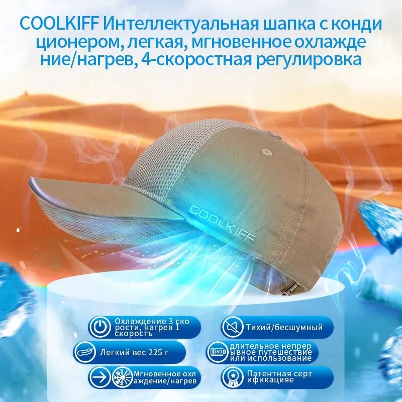 COOLKIFF Портативный вентилятор TShock1（Летняя шляпа для кондиционирования воздуха на открытом воздухе）, хаки