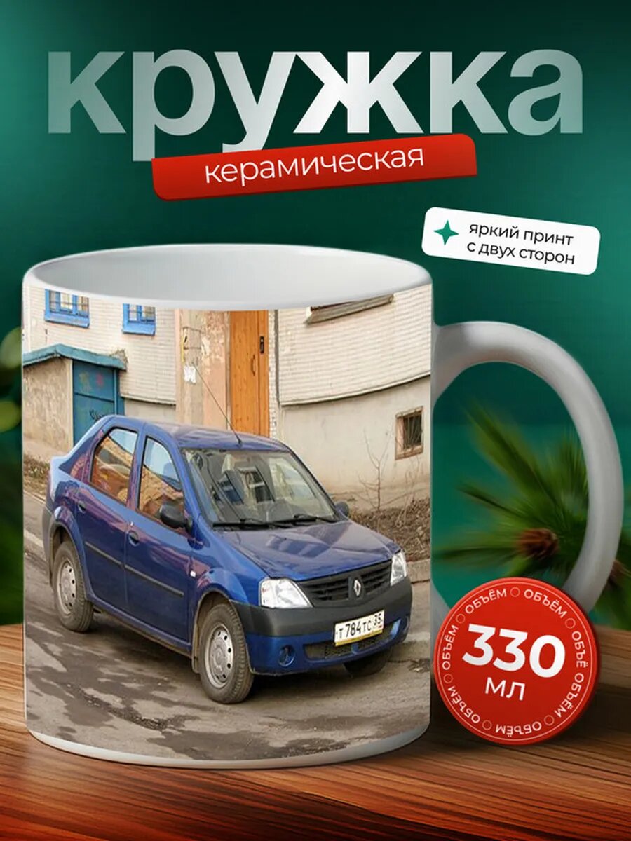 Кружка Рено Логан Renault Logan 23,