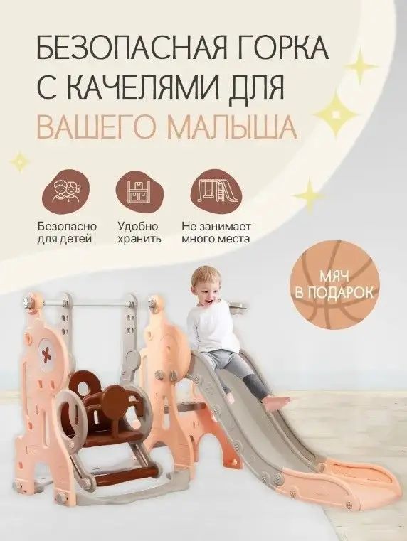 Горка детская для дома и улицы с качелями-ml
