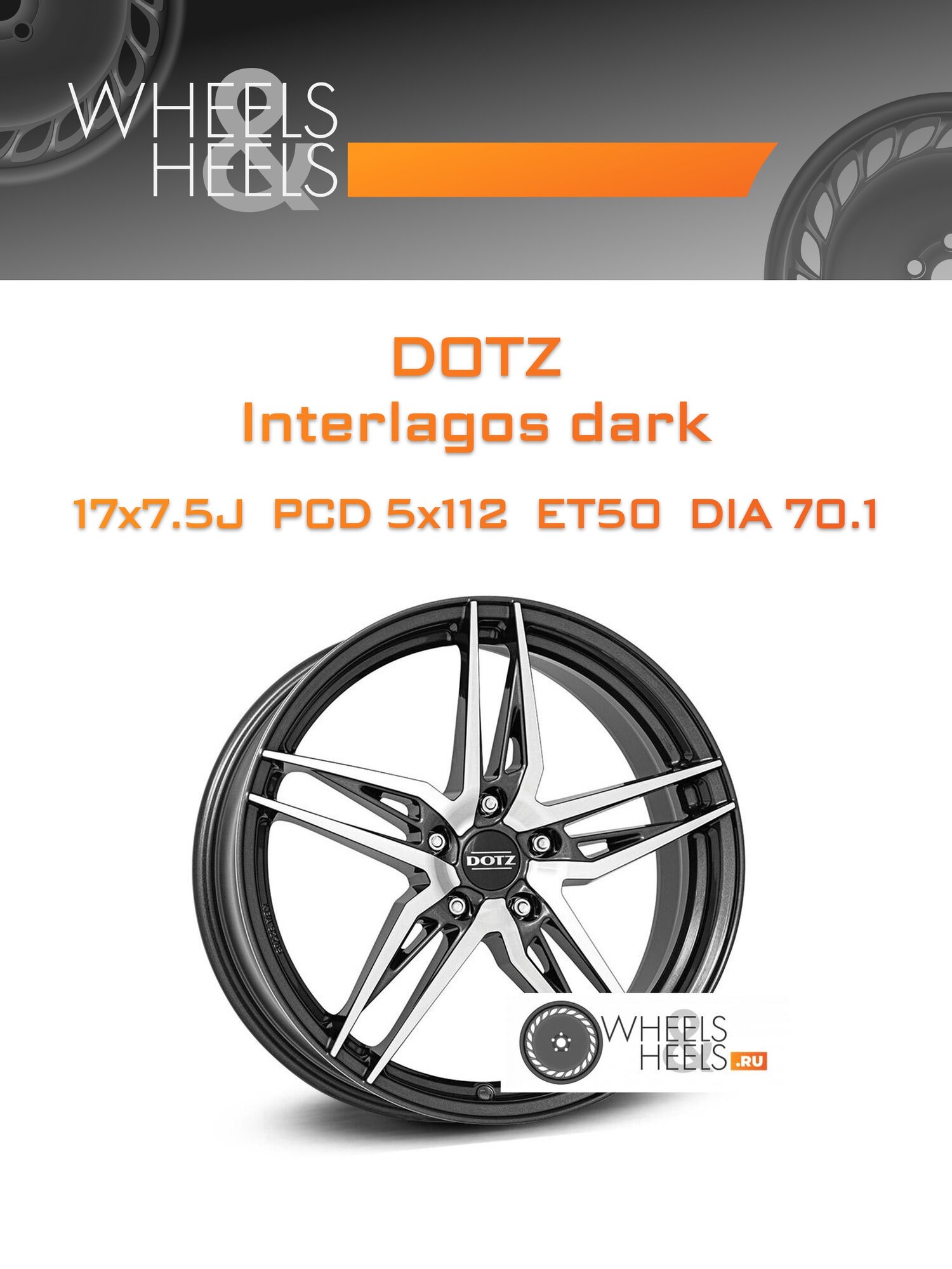 Диск автомобильный литой Dotz Interlagos dark 17x7.5 5x112 et50 dia70.1 Антрацитовый с полированной лицевой поверхностью