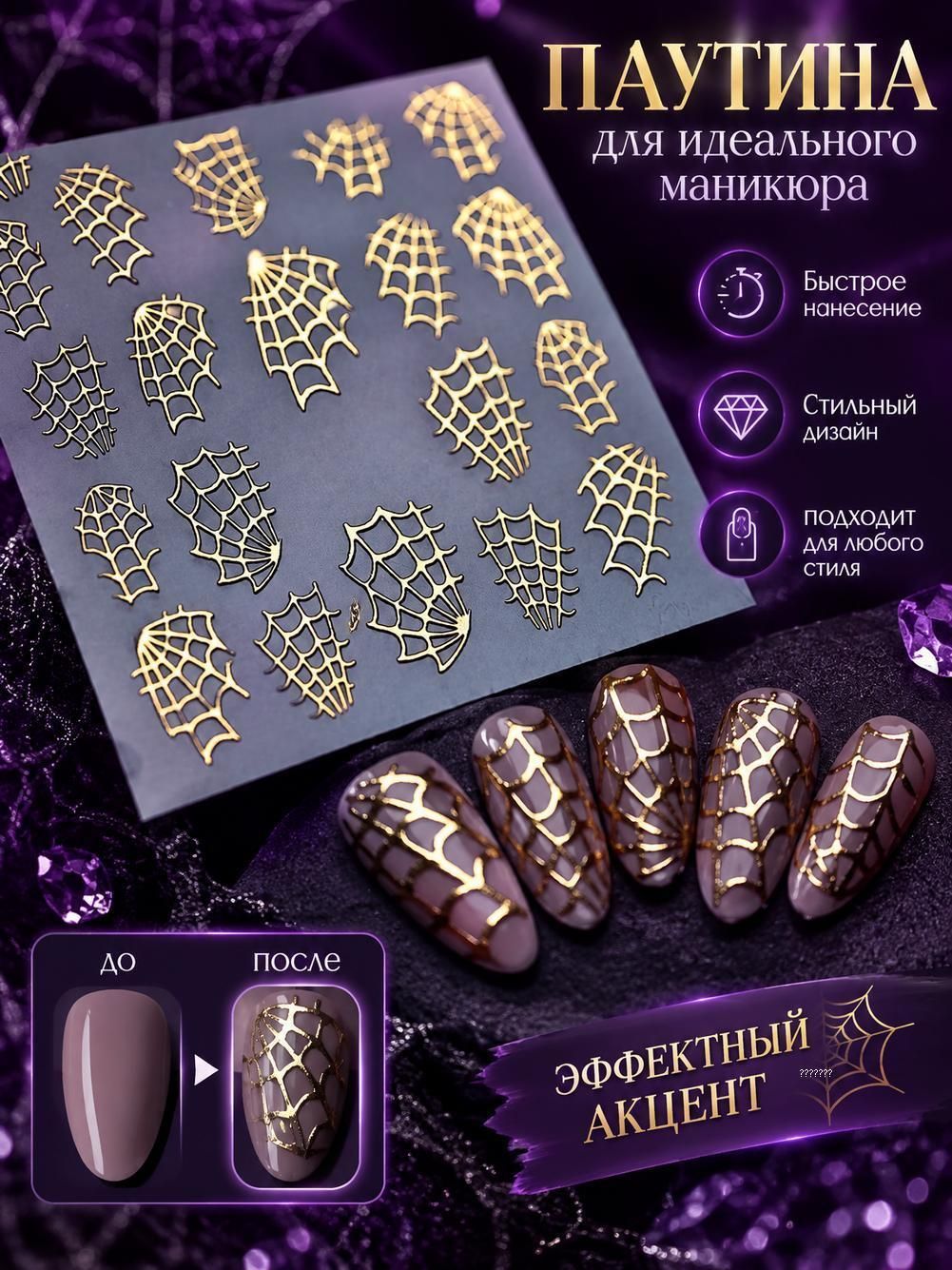 Голографические лазерные наклейки для ногтей в виде паутины