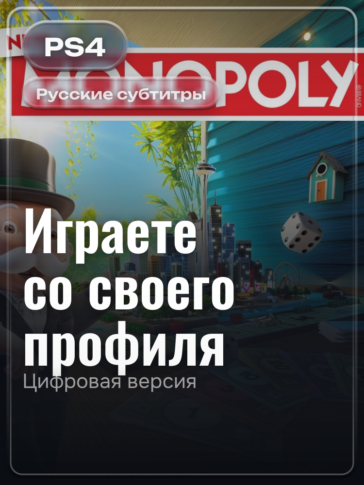 MONOPOLY 2024 для PlayStation 4: цифровая версия PSN, активация на вашей консоли