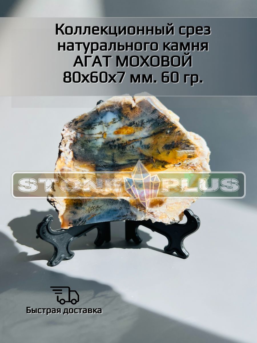 Коллекционный натуральный камень, срез Мохового агата.
