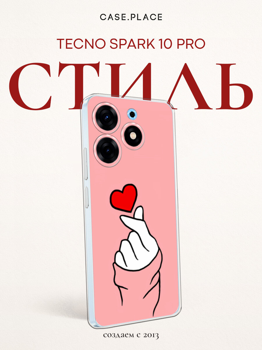 Чехол на Tecno Spark 10 Pro / Текно Спарк 10 Про с принтом Сердечко