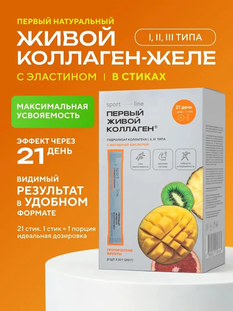 COLLA GEN Гидролизат коллагена пищевой в стиках со вкусом мультифрукта. Улучшенная формула. Первый живой коллаген