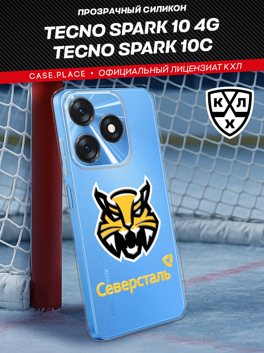 Чехол на Tecno Spark 10/10C / Текно Спарк 10/10С с принтом "КХЛ Рысь 2"
