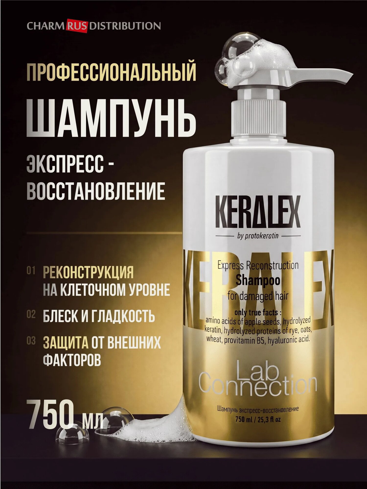 Шампунь KERALEX "Экспресс-восстановление", для повреждённых волос, 750мл