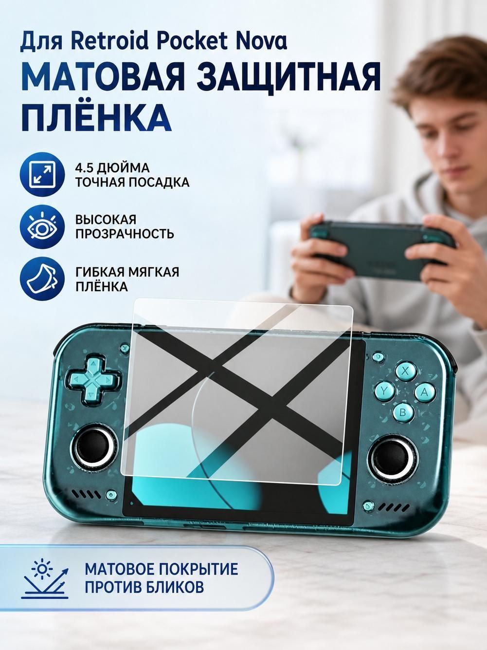 Защитная пленка для игровой консоли Retroid Pocket Nova