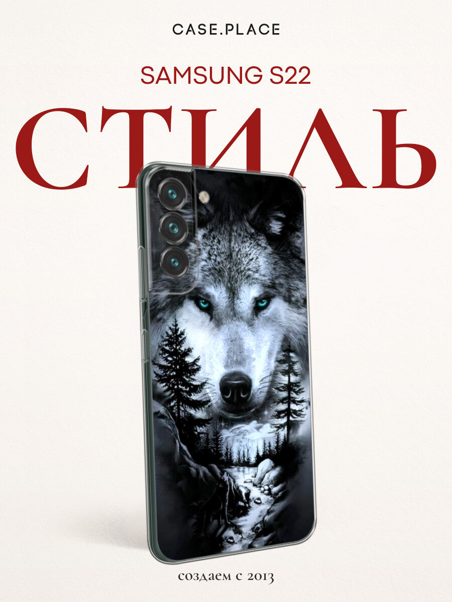 Чехол на Samsung Galaxy S22 / Самсунг S22 с принтом Волк в зимнем лесу