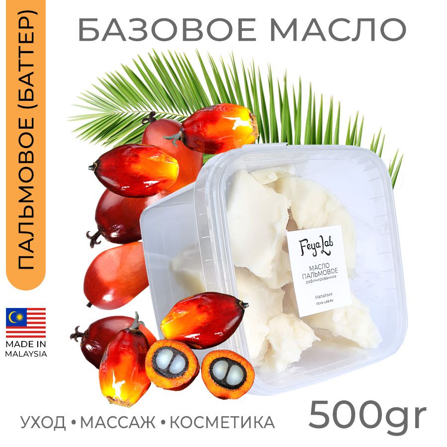 Масло Пальмовое рафинированное, пр. Малайзия, 500 гр