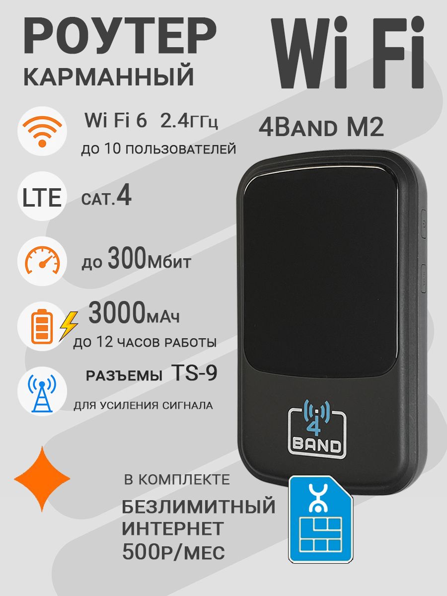 Роутер карманный 4G Wi Fi M2 с безлимитным интернетом за 500